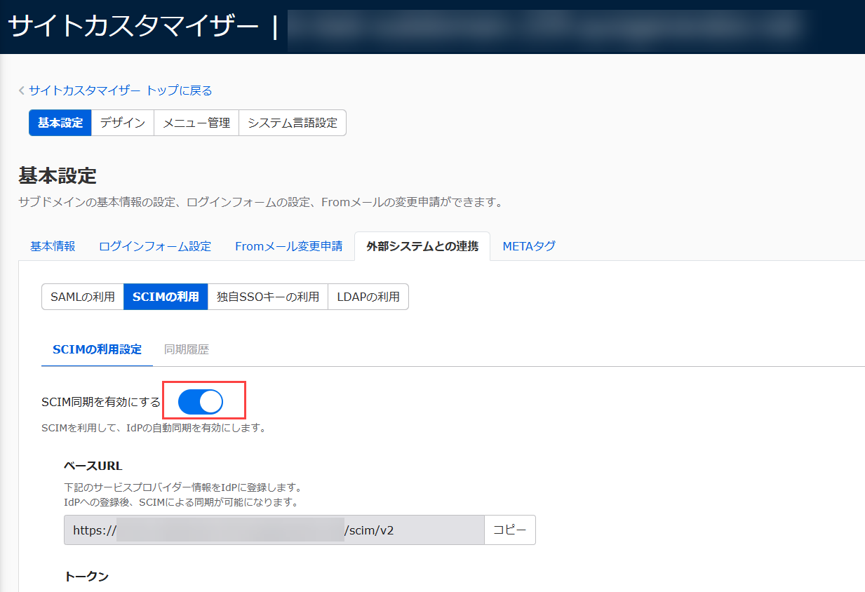 Microsoft Entra IDを利用したシステム連携（SCIM）｜learningBOXの使い方