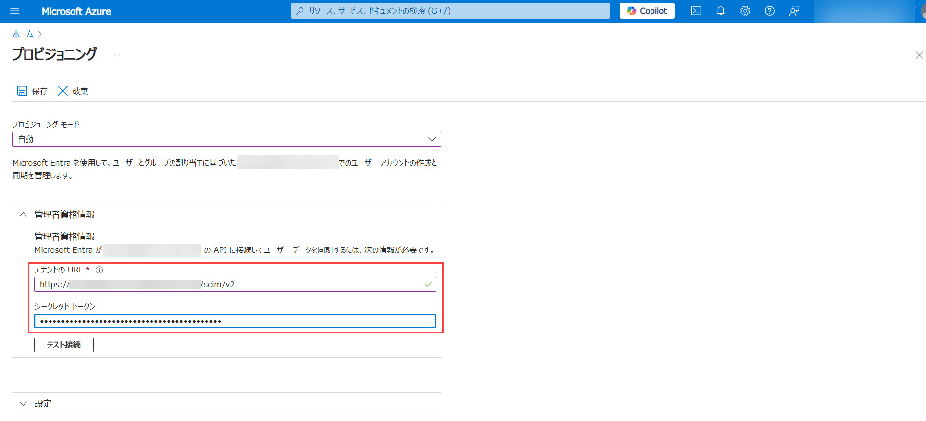 Microsoft Entra IDを利用したシステム連携（SCIM）｜learningBOXの使い方
