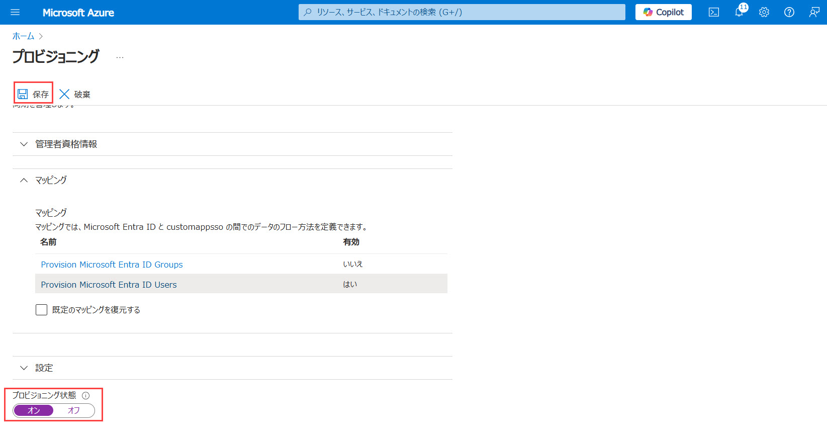 System integration using Microsoft Entra ID (SCIM)｜How to use learningBOX