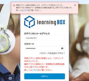 同時ログイン制限の設定｜learningBOXの使い方