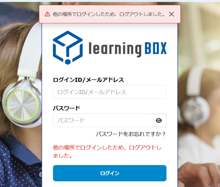 同時ログイン制限の設定｜learningBOXの使い方